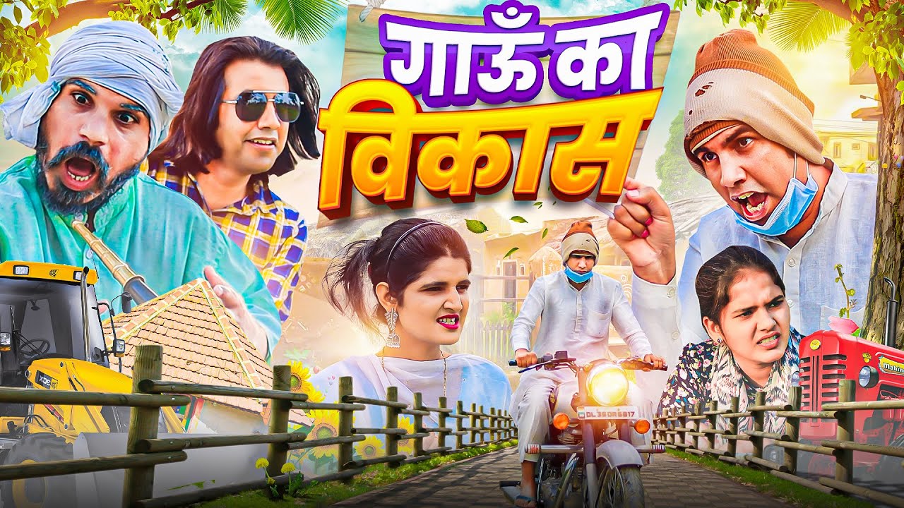 Gaav Ka Vikash | गाऊँ का विकास | Aman Bhati Realtime YouTube Live View ...