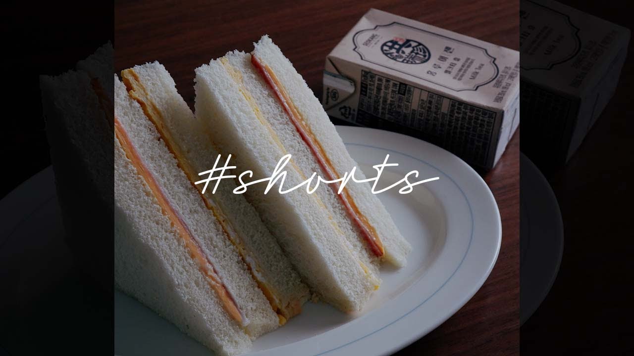 대만식 연유 샌드위치 만들기(홍루이젠) Taiwanese Hong Rui Zhen Sandwich Recipe #shorts ...