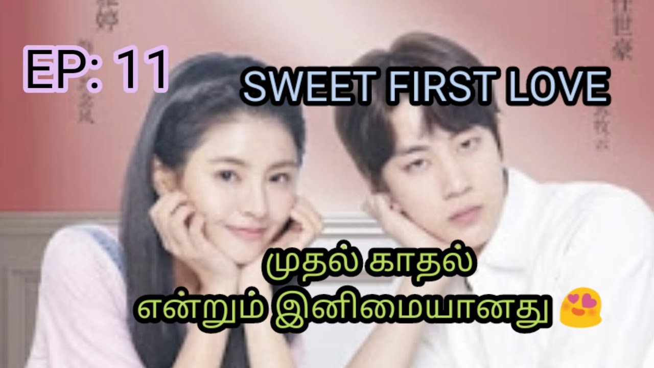 Sweet first love series|EP: 11|தமிழில்| - YouTube