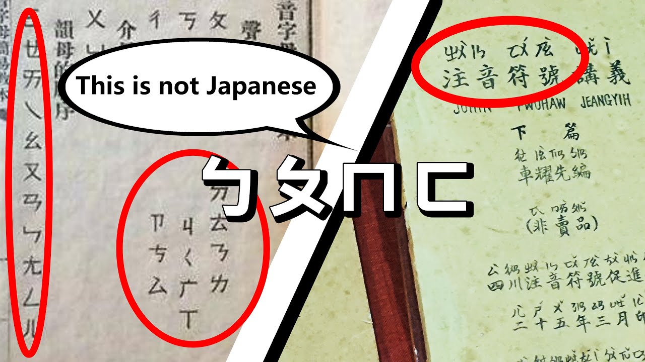 This Is Not Japanese but it’s Chinese | The Earliest “Pinyin” in ...