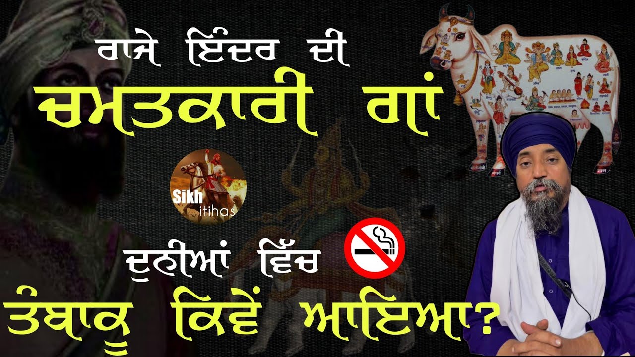 Remix Katha || Duniya Vich Tobacco Kive Aaya? || Chamatkari Gau ...