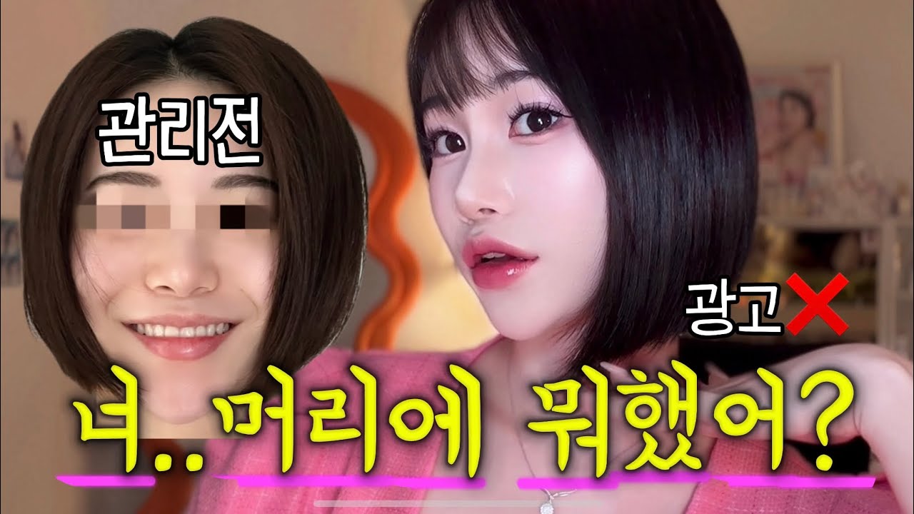 “12배“이뻐보이는 머릿결 관리 꿀팁 Youtube