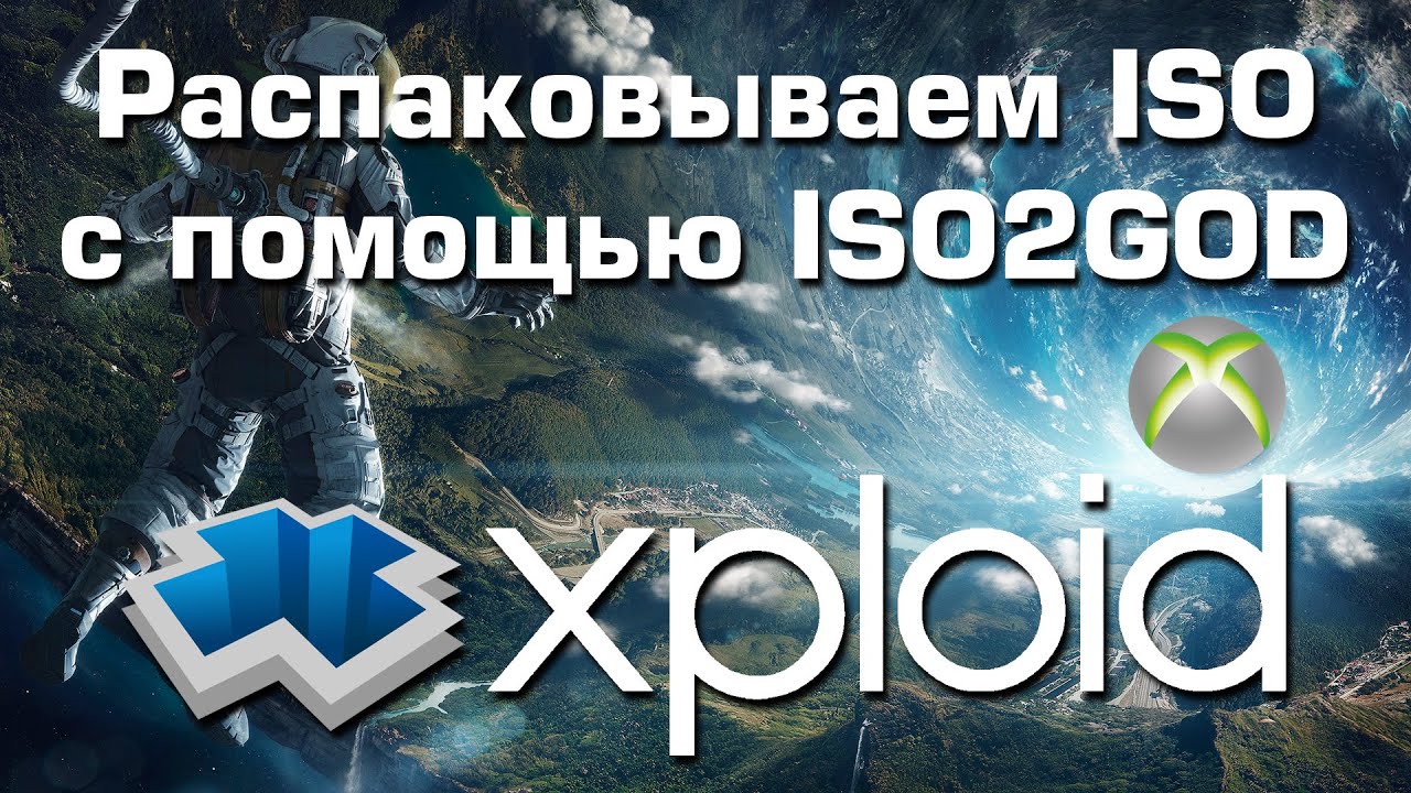 Распаковка ISO с помощью ISO2GOD для Xbox 360 Freeboot - YouTube