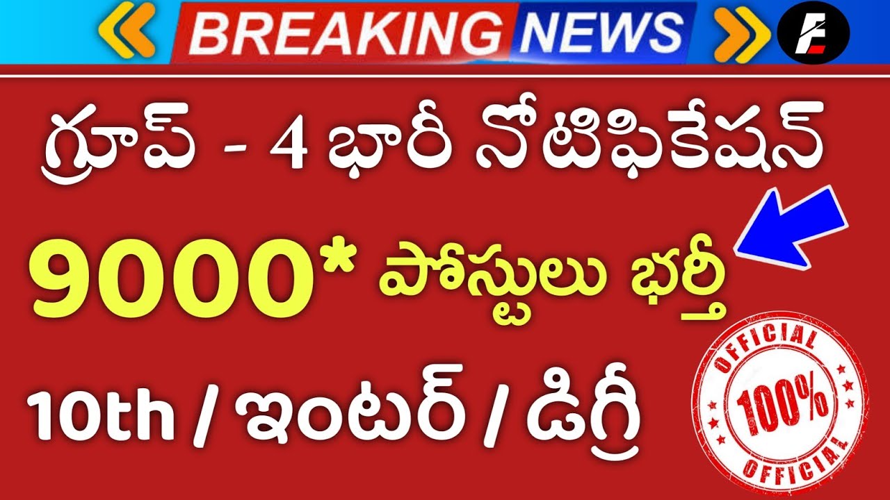 TS Group 4 Recruitment 2022 TSPSC Group 4 Notification VRO VRA ts-group-4-recruitment-2022-tspsc-group-4-notification-vro-vra