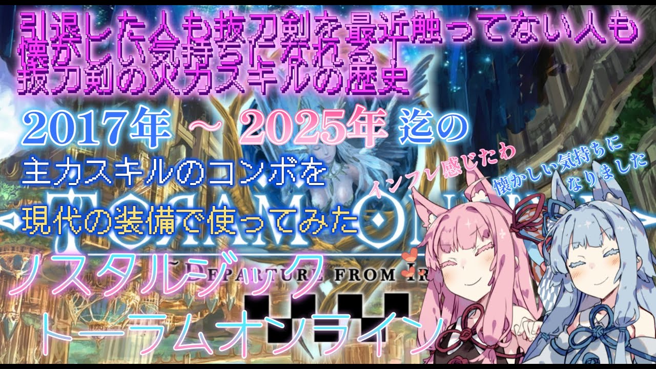 Toram Online: 2017-2025 Mononofu Main Skill Summary! A Guide to ...