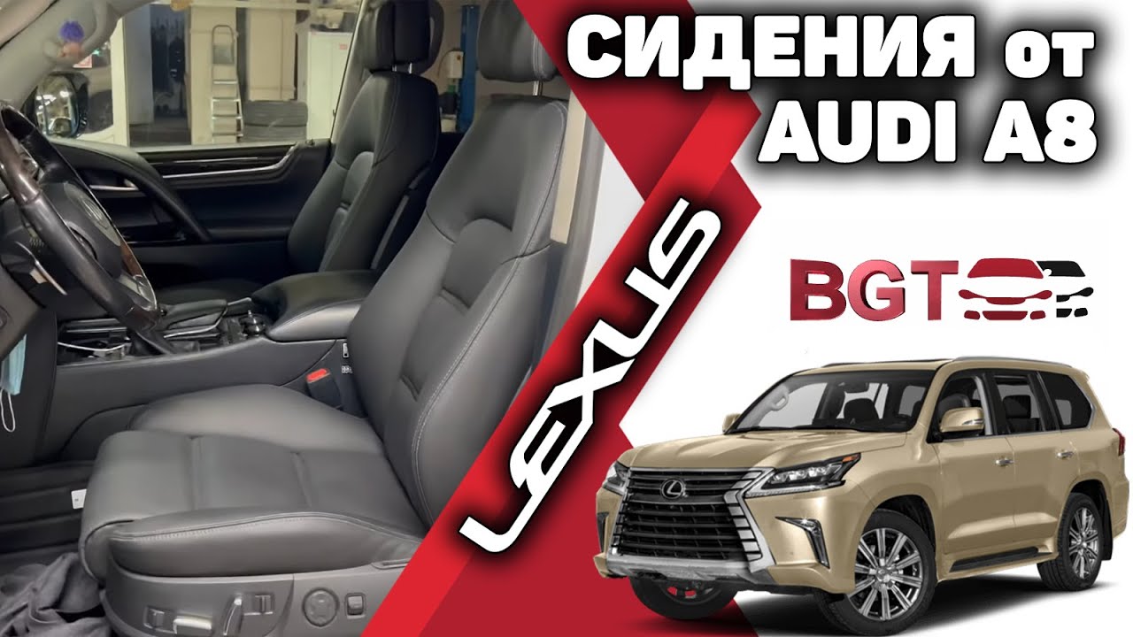 Lexus LX - комфортные передние сидения от Audi A8 - YouTube
