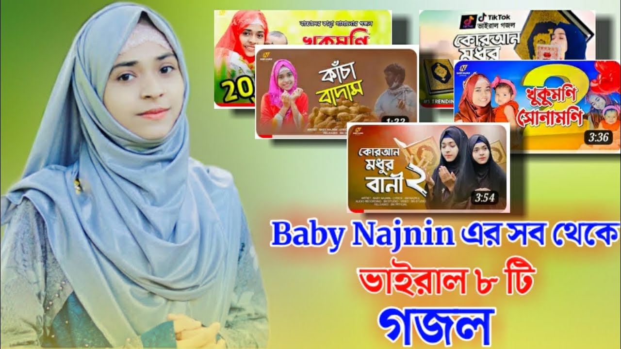 Baby Najnin top 8 gojol বেবি নাজনীনের সবচাইতে জনপ্রিয় ভাইরাল ৮ টি গজল ...