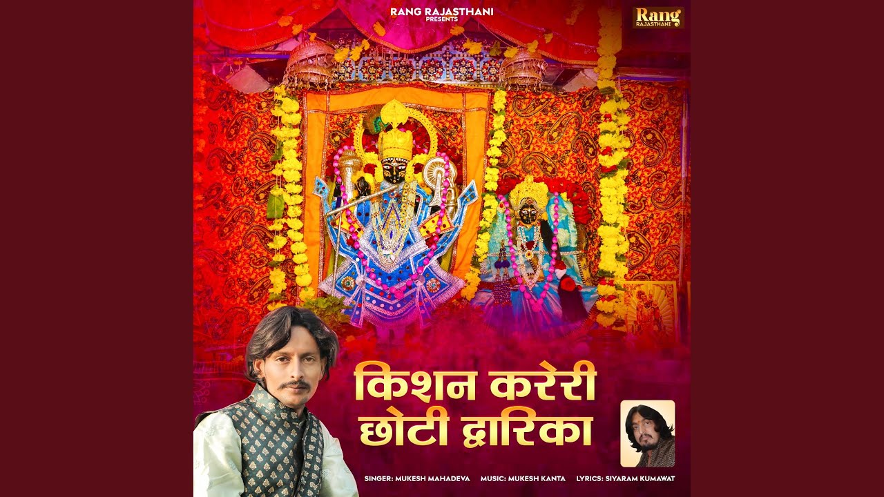 Kishan Kareri Chhoti Dwarika - YouTube