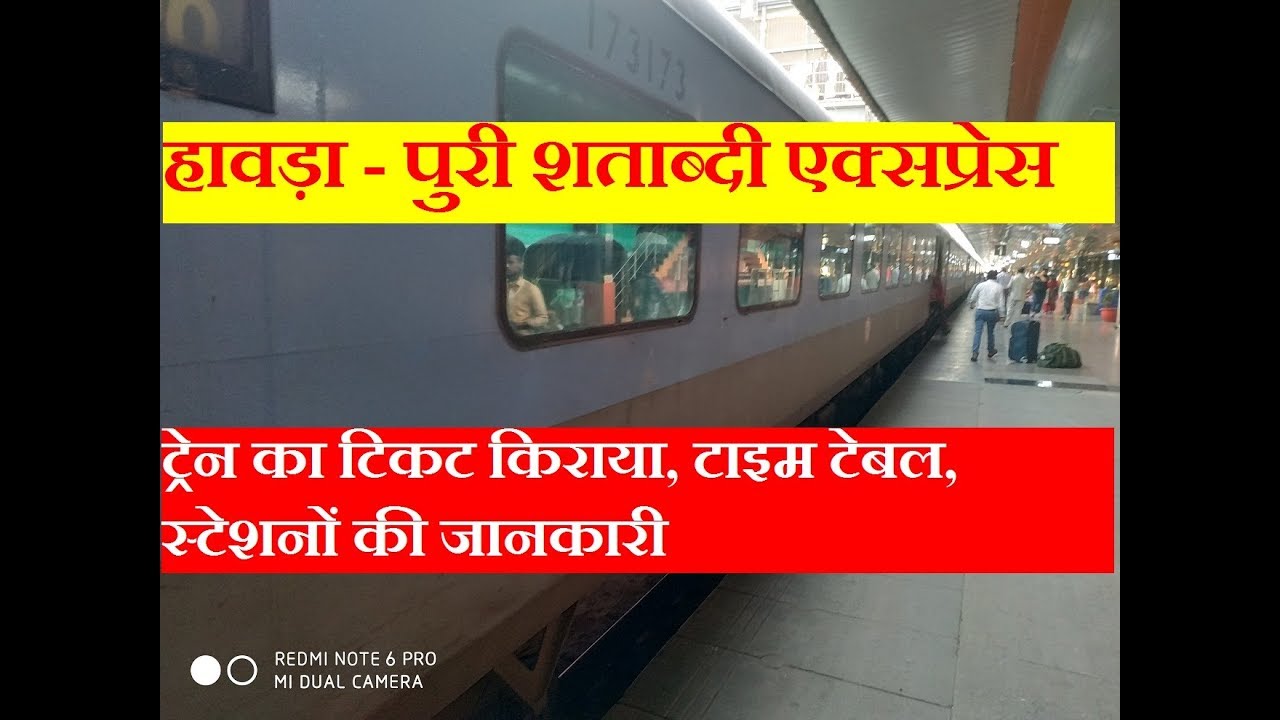 हावड़ा - पुरी शताब्दी एक्सप्रेस | Train Information | 12277 Train ...