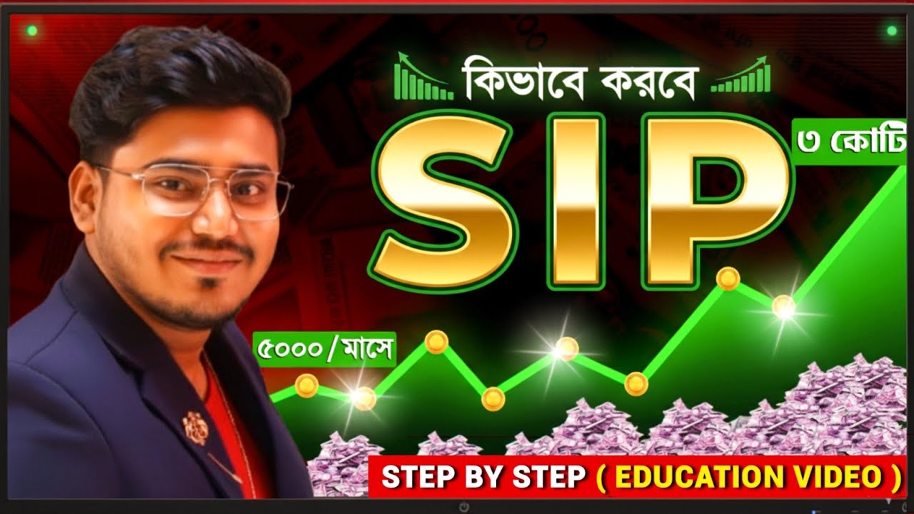 SIP - Systematic Investment Plan (Course)| SIP Investment Beginners ...