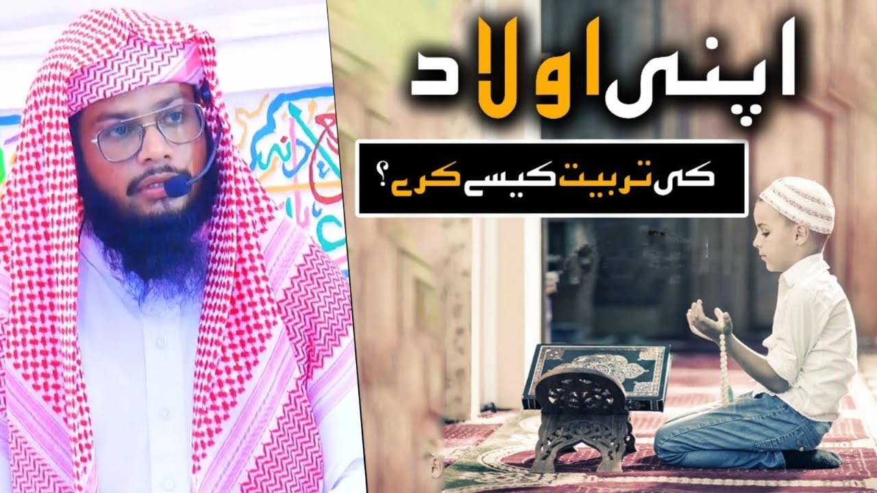 Apni Aulad Ki Tarbiyat Kaise Karein? By:-Abdul Aziz Shakeel - YouTube