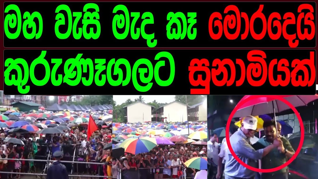 මහා වැසි මැද කෑ මොරදෙයි කුරුණෑගලට සුනාමියක් malimawa - YouTube