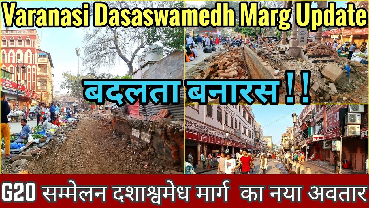 Varanasi G20 Summit 2023 | गोदौलिया-दशाश्वमेध मार्ग का नया अवतार कार्य ...