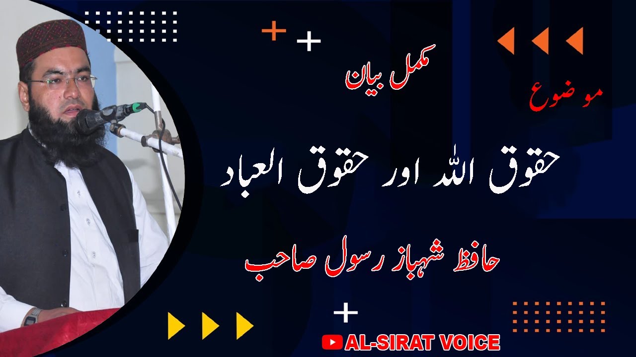 Best Explanation on Haqooq Allah and Haqooq ul ibad by Hafiz Shahbaz ...