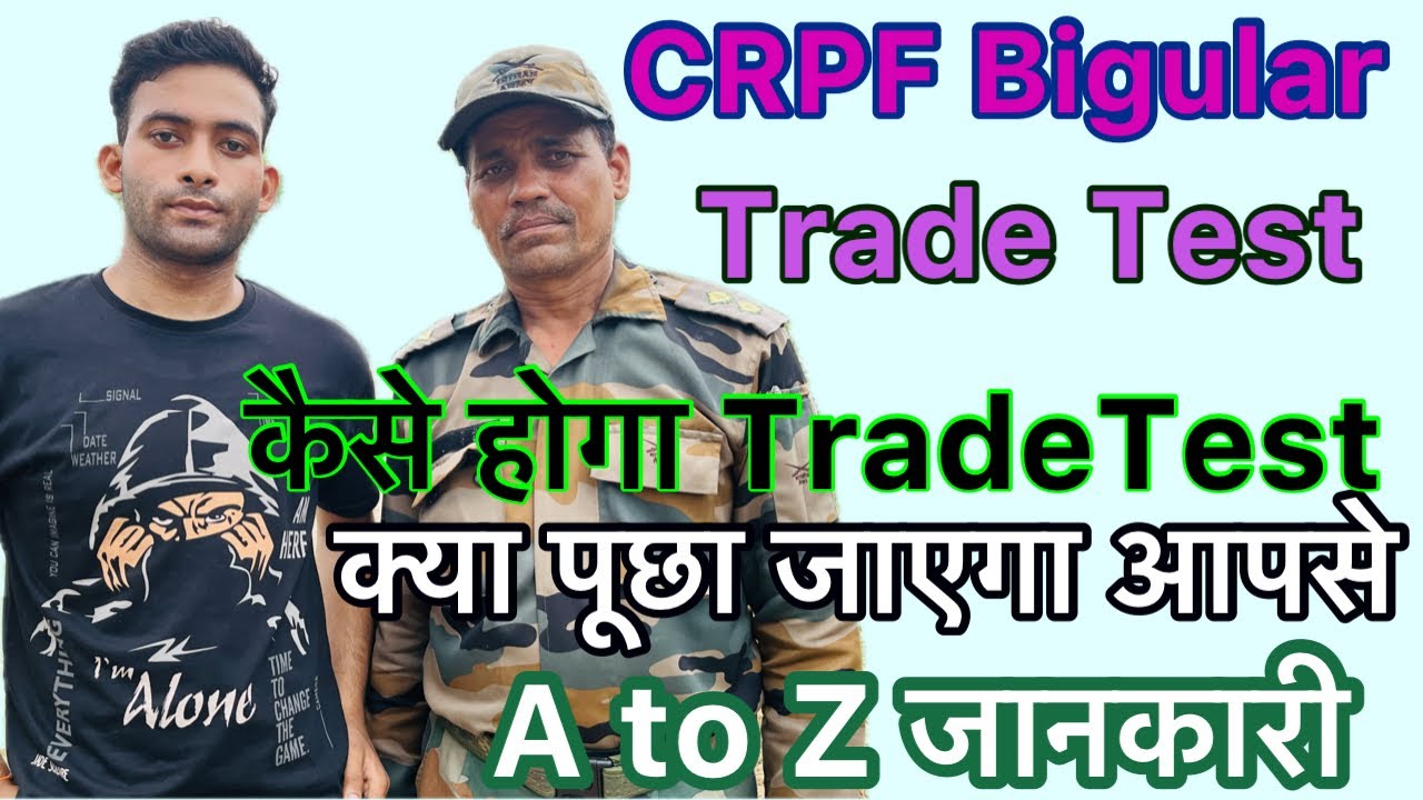 CRPF Tradesman Bigular Trade Test Kaise hota hai | CRPF Bigular Trade ...