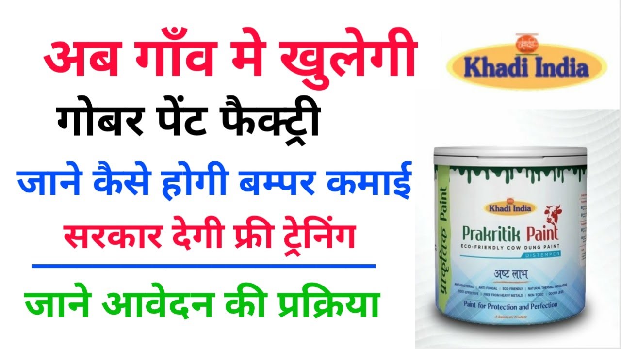 HOW TO MAKE COWDUNG PAINT | SCIENCE BEHIND GOBAR PAINT | COWDUNG PAINT ...