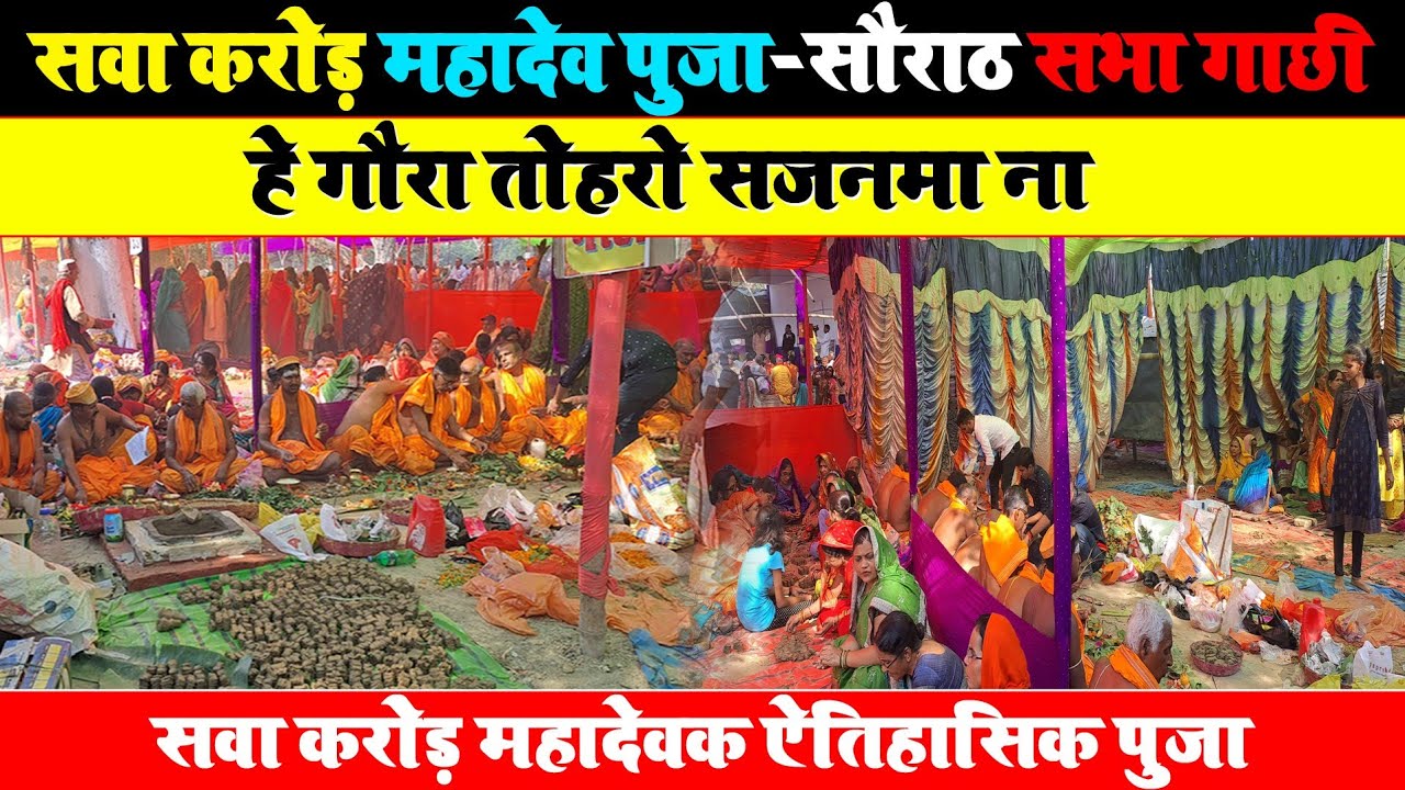 Shiv ke Nachari - हे गौरा तोहरो सजनमा ना | Instrumental - सौराठ सभा ...