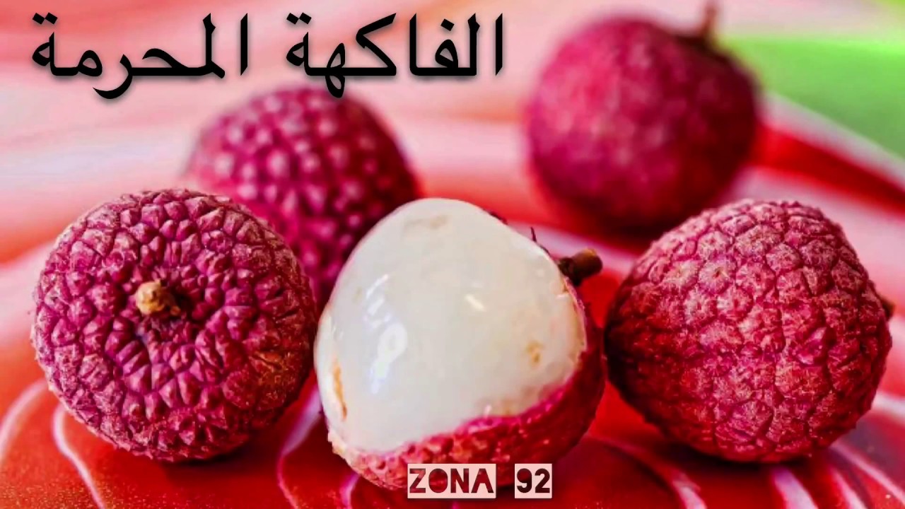الفاكهة المحرمة قصص واقعية Youtube