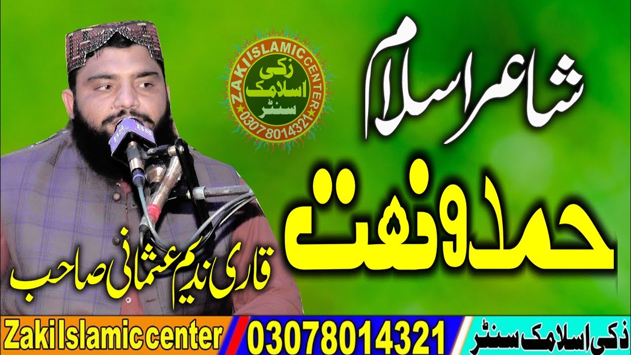 Sahir E Islam By Qari Nadeem Usmani Saheb - YouTube