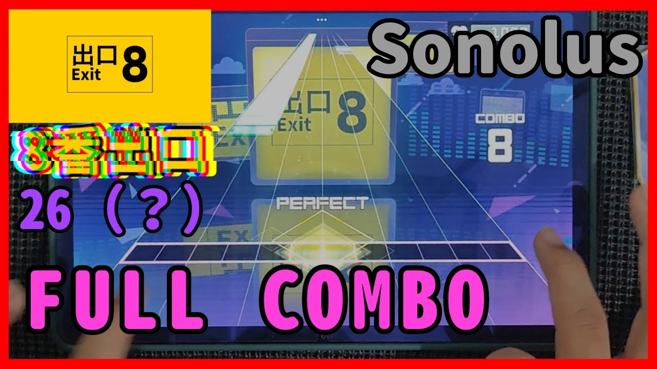 【Sonolus】8番出口（26？）FULL COMBO - YouTube