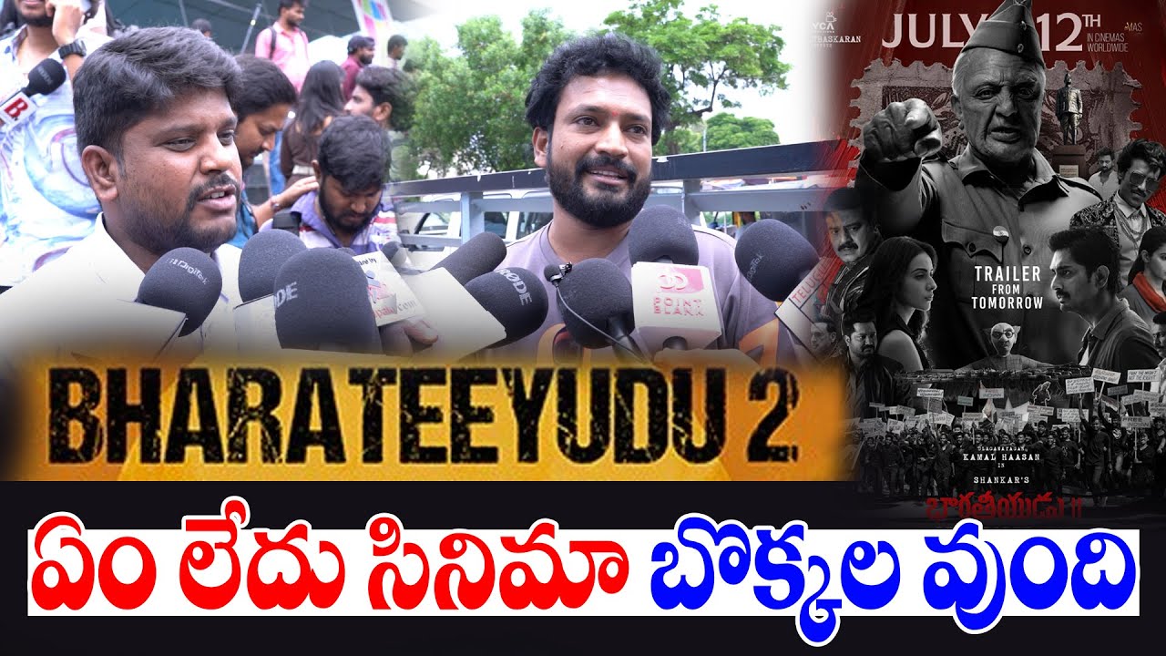 BHARATEEYUDU 2 Movie Public Talk | BHARATEEYUDU 2 REVIEW | KAMAL HAASAN ...