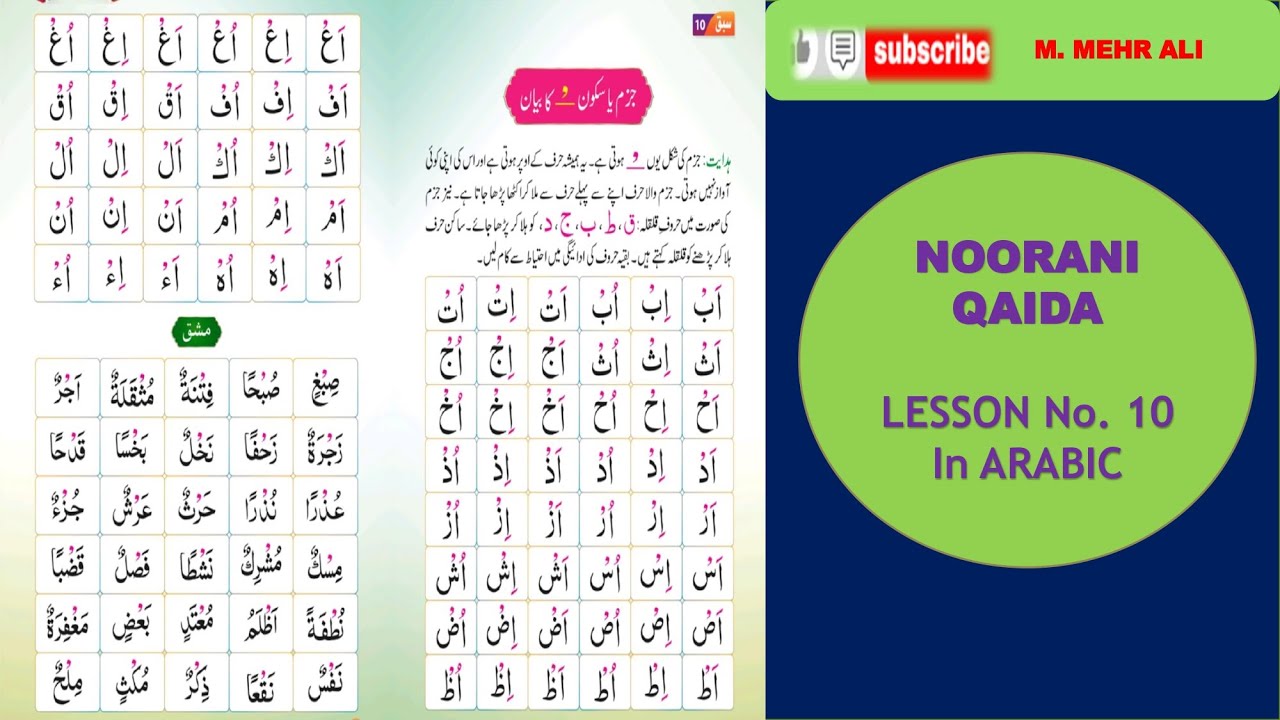 Norani Qaida Lesson 10 - YouTube