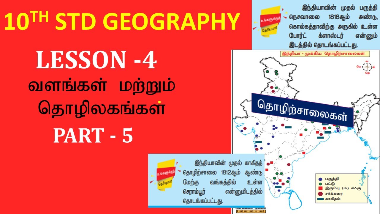 தொழிற்சாலைகள் || 10th GEOGRAPHY || Lesson-4 (Part -5) || TNPSC || Teach ...