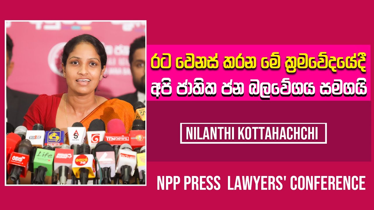 Nilanthi Kottahachchi attorney at law | NPP Lawyers Press conference ...