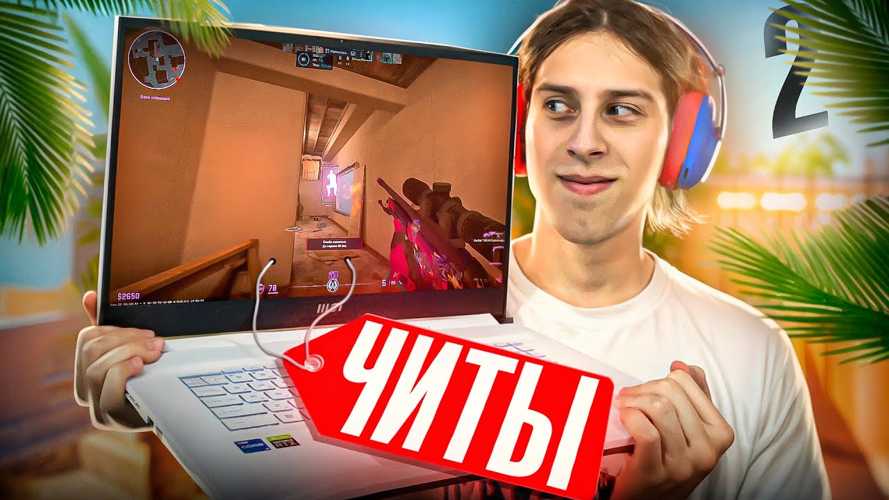 ⚡️ПРОШЕЛ ПРОВЕРКУ НА ЧИТЫ С НОУТБУКА И ОБМАНУЛ АДМИНОВ - ПРОВЕРКА ...