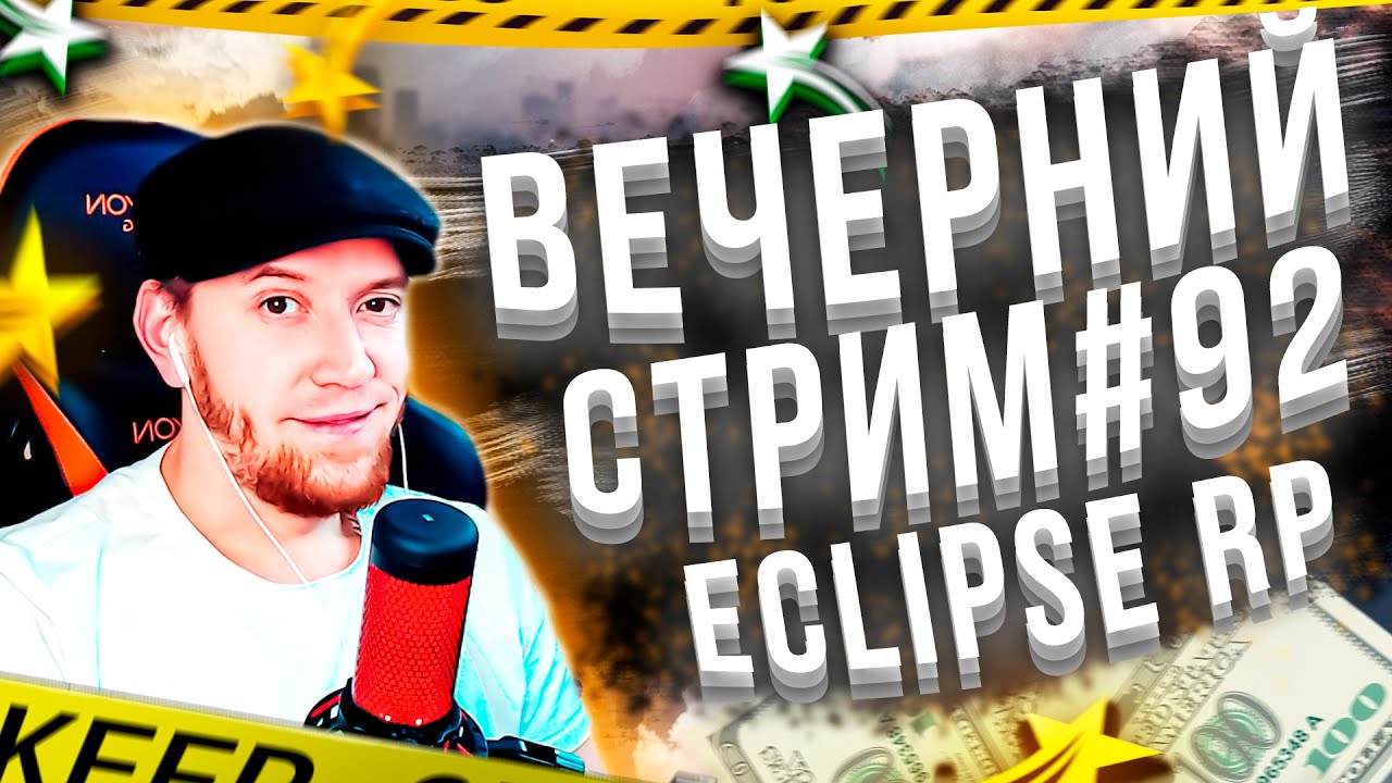 🔴GTA 5 RP # 92 | РОЗЫГРЫШ АВТО 2 | PIVO СТРИМ | ECLIPSE RP | ПРОМО В ...