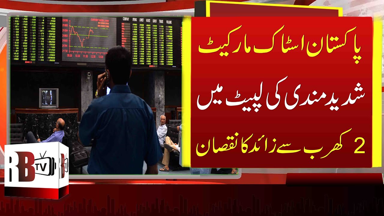 Pakistan Stock Exchange: Stock Market Going Towards Sever Decline ...