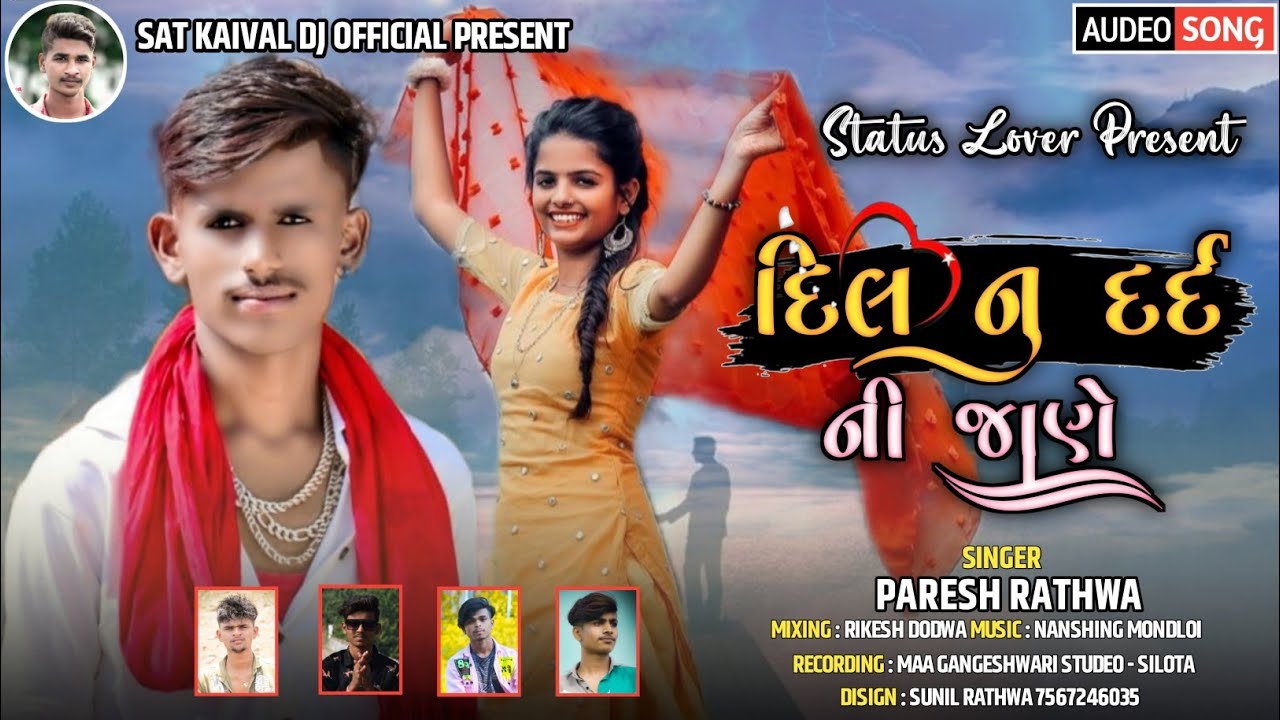 Paresh Rathwa // दिल नू दर्द ना जाने // New Superhit Song (2021-22 ...
