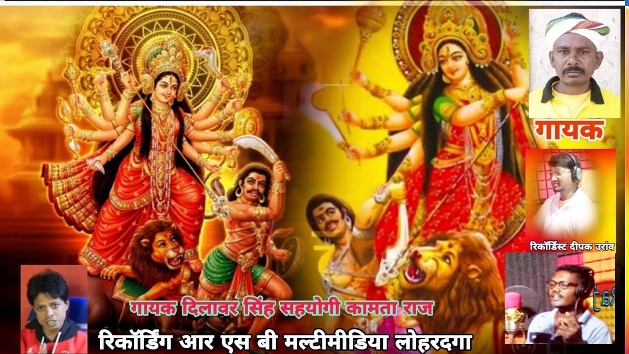 Durga bhajan bhojpuri || Singer Dilawar Singh - YouTube