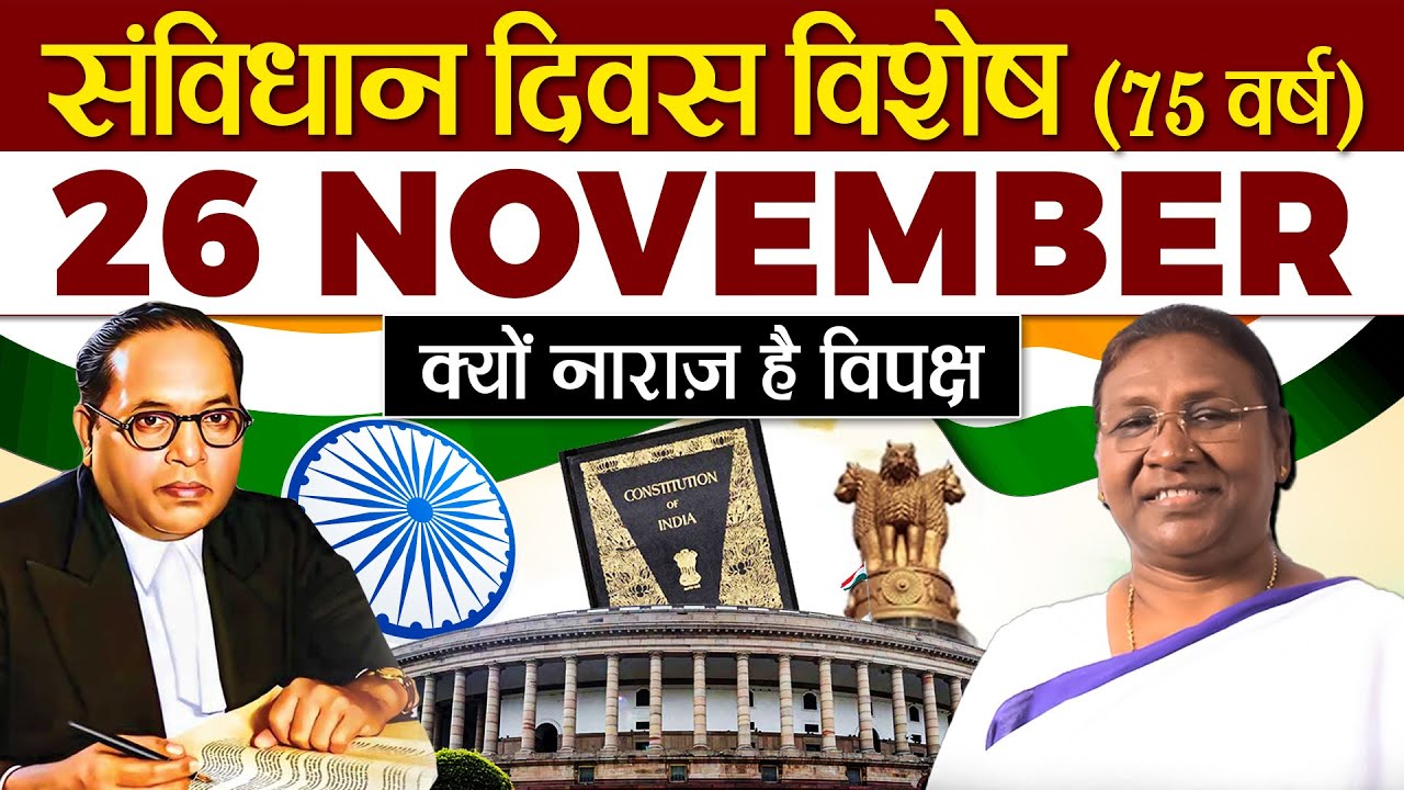 National Constitution Day: 75 Years of Justice & Equality | Judiciary ...