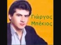 ΓΙΩΡΓΟΣ ΜΠΕΚΙΟΣ.. ΝΑ ΠΕΘΑΙΝΑ ΚΑΙ ΝΑ 'ΒΡΕΧΕ - Ελληνικα Πανηγυρια ...
