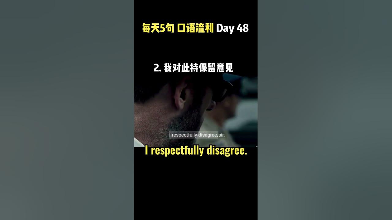 每天5句 口语流利 说no篇️ ️ 🙅🏻‍♀️短语学英语 口语一起学口语生活英语电影英语干货shorts Youtube