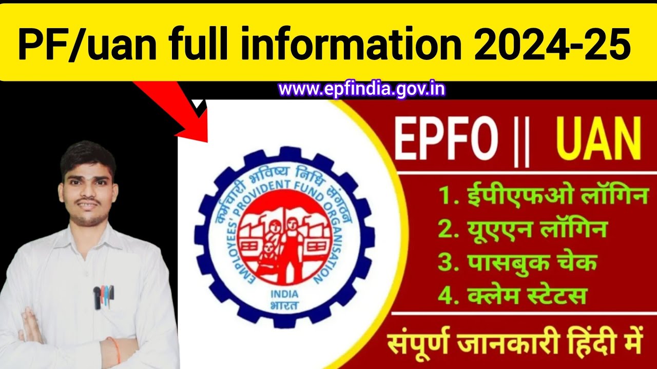 #epfo pf details kaise check kare online || pf status || uan login ...