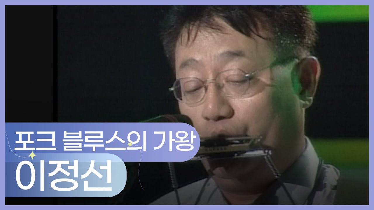 이정선 그녀가 처음 울던날 2000 09 27 Youtube
