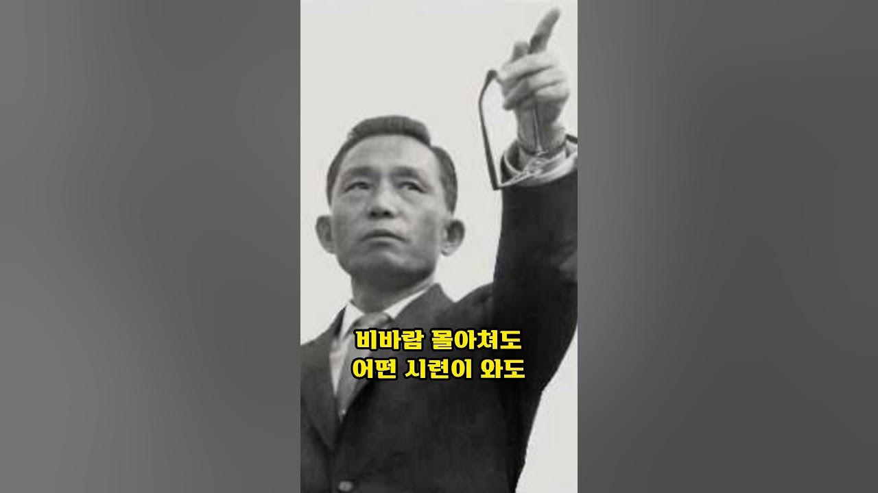 내 일생 조국과 민족을 위하여 박정희 대통령 Youtube