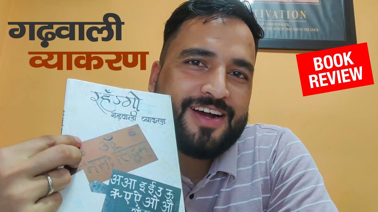 Sonhgo Garhwali Grammar (स्हँऽगो गढ़वाल़ी व्याकरण) - Garhwali Language ...