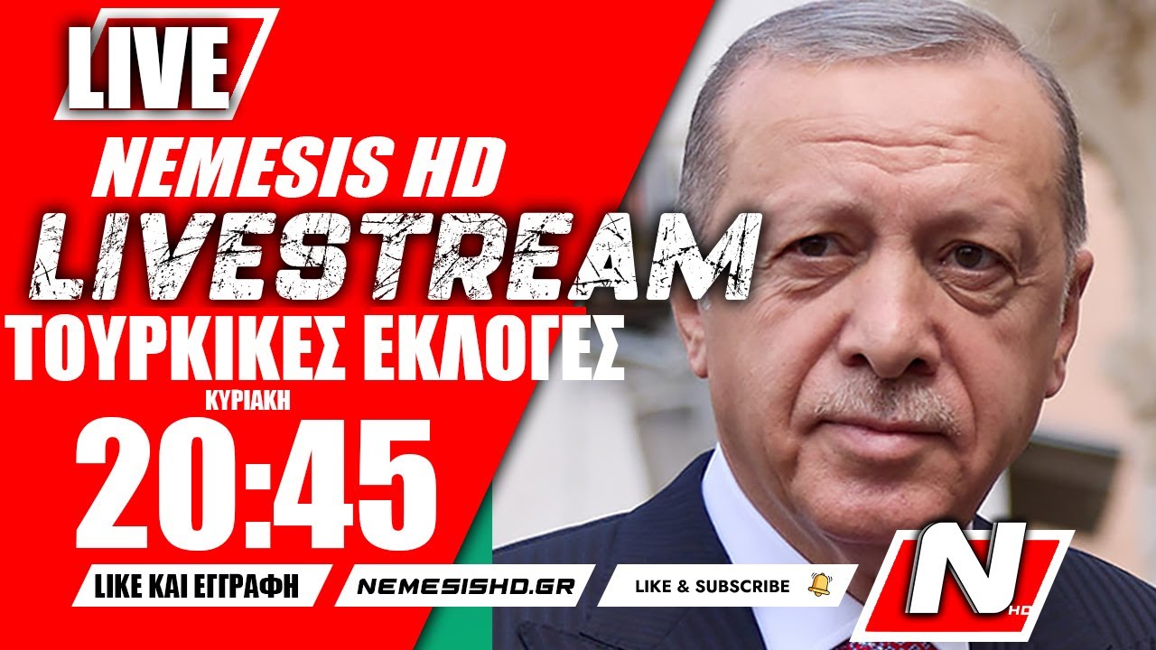 🔴 ΕΚΤΑΚΤΟ LIVE 20:45 - Εκλογές στην Τουρκία - Σχολιασμός για Ερντογάν ...