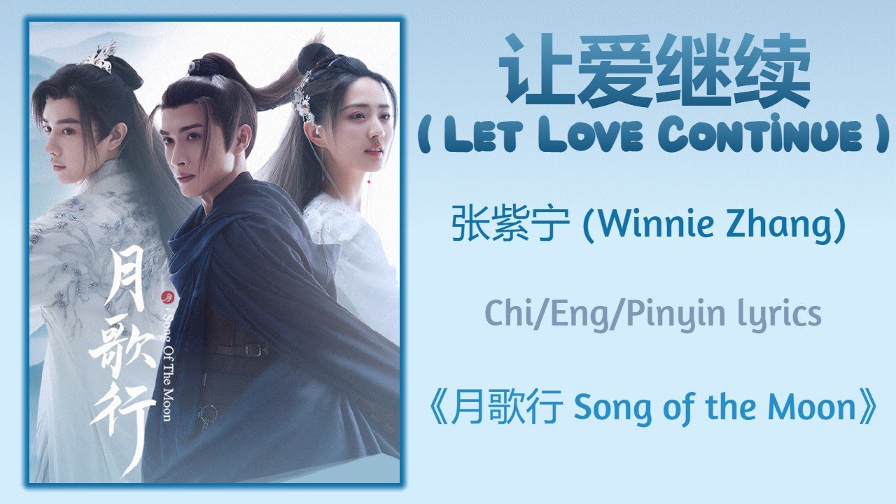 让爱继续 (Let Love Continue) - 张紫宁 (Winnie Zhang)《月歌行 Song of the Moon》Chi ...
