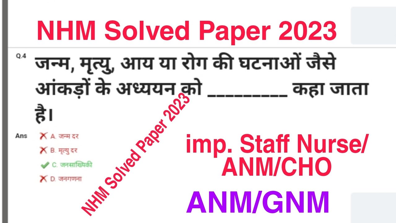 NHM Staff Nurse,ANM, GNM, Solve Questions Paper 2023 - YouTube