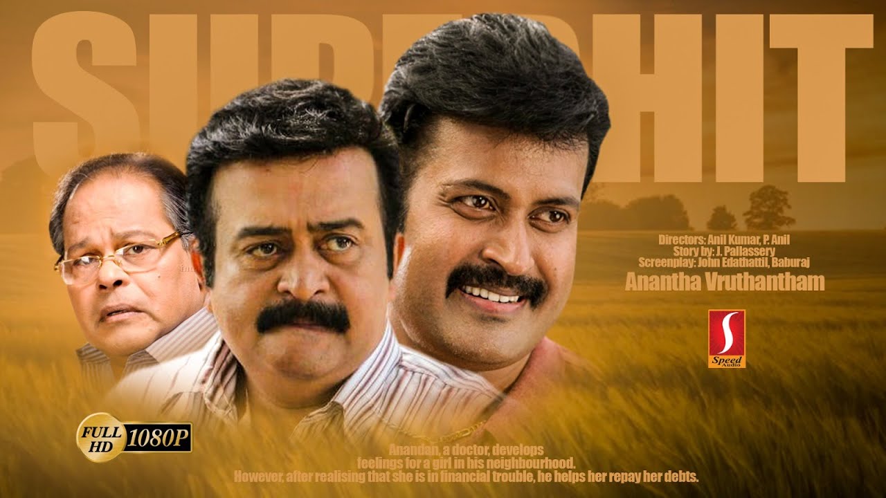 Manoj K. Jayan | Innocent | Jagathy Sreekumar | Ranjini | Anantha ...