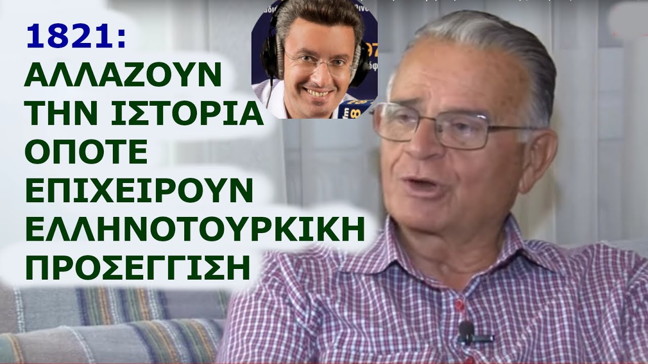 Σαράντος Καργάκος: 1821: Αλλάζουν την ιστορία όποτε επιχειρούν ...
