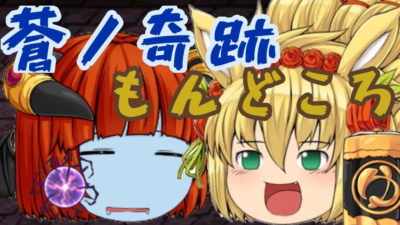 アプデで強化された子達を使っていく 34【ゆく育】 Youtube