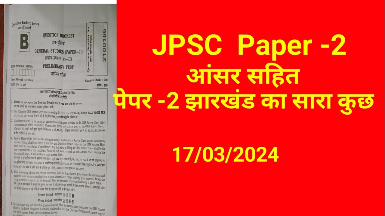JPSC -PAPER -2 JHARKHAND QUESTIONS - YouTube