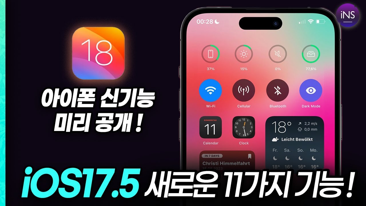 "이번에 아이폰 꼭 업데이트 하세요!" iOS17.5 정식 버전 & iOS18 아이폰 신기능 11가지 【아이폰 꿀팁】 - YouTube
