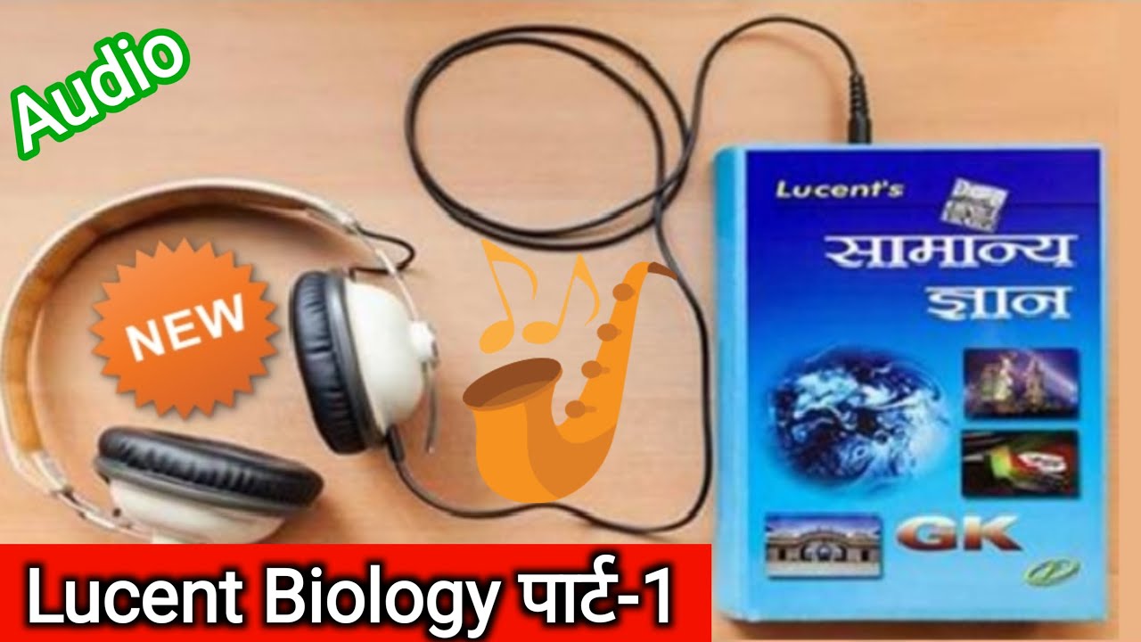 🎧Lucent Audio Book Biology part-1| लुसेंट जीवविज्ञान ऑडियो पार्ट -1 | Lucent General knowledge ...