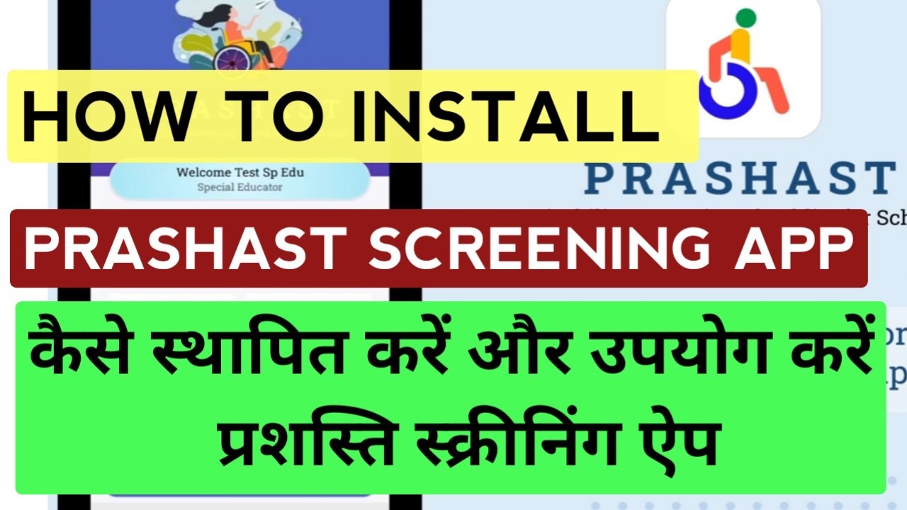 PRASHAST SCREENING APP ll कैसे स्थापित करें और उपयोग करें प्रशस्ति ...